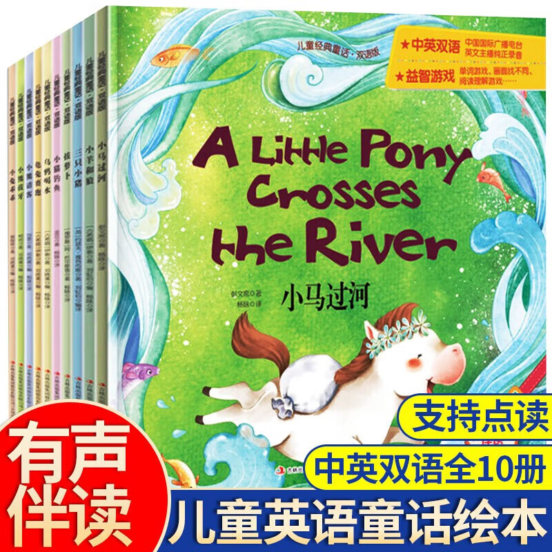 英语绘本三四五六年级有声伴读小学英语课外读物中英双语故事书儿童书籍 全10册儿童经典童话英语绘本点读版【可跟读】