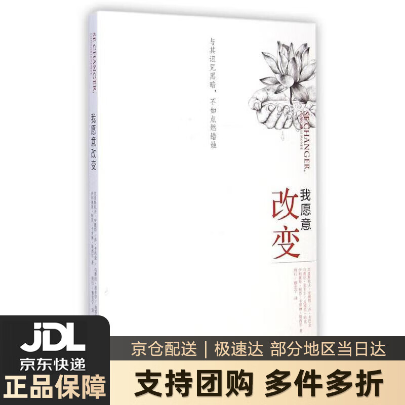 【 送货上门】我愿意改变