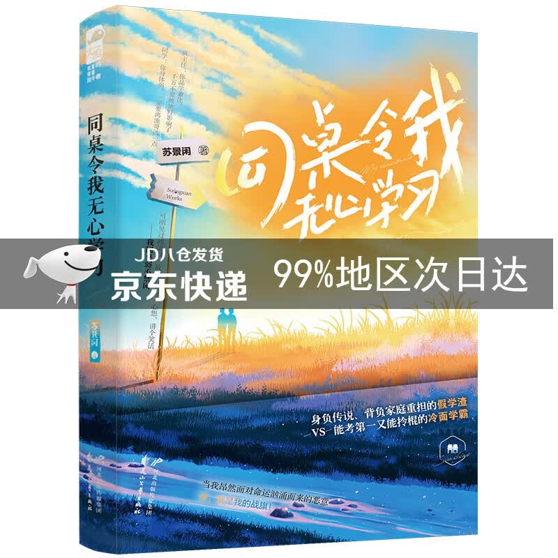 同桌令我无心学习