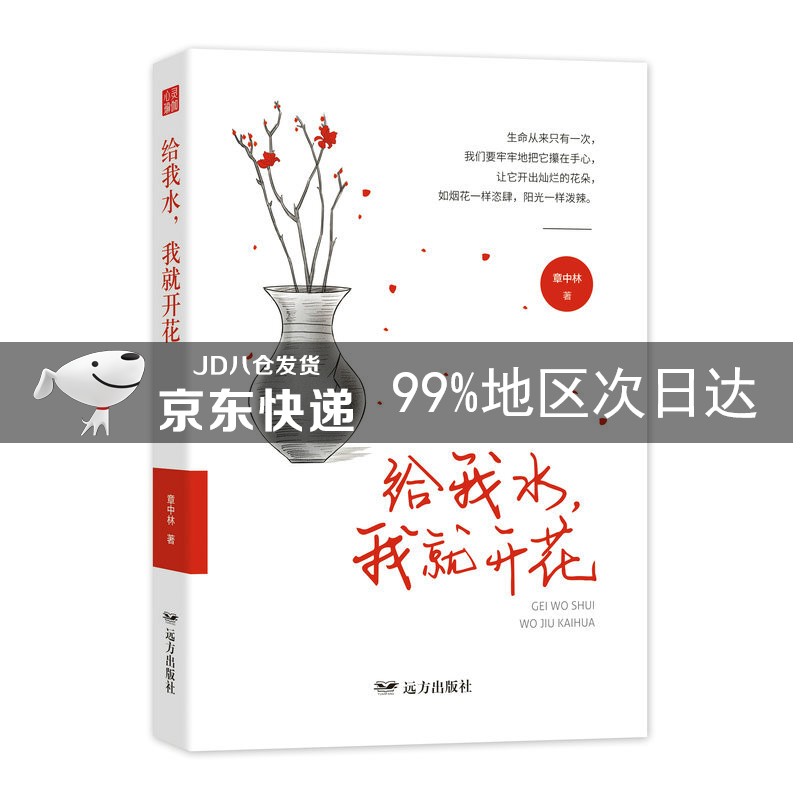 给我水，我就开花