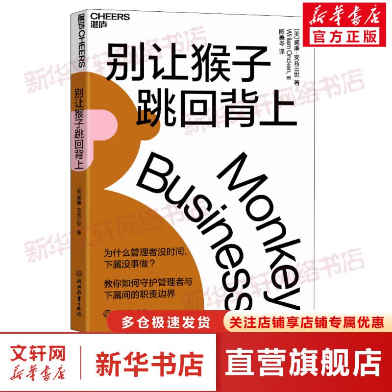 别让猴子跳回背上 图书