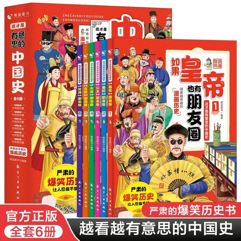 有意思的中国史全套6册趣说中国史6-12岁小学生3-6年级课外书 有意思的中国史（全套6册）
