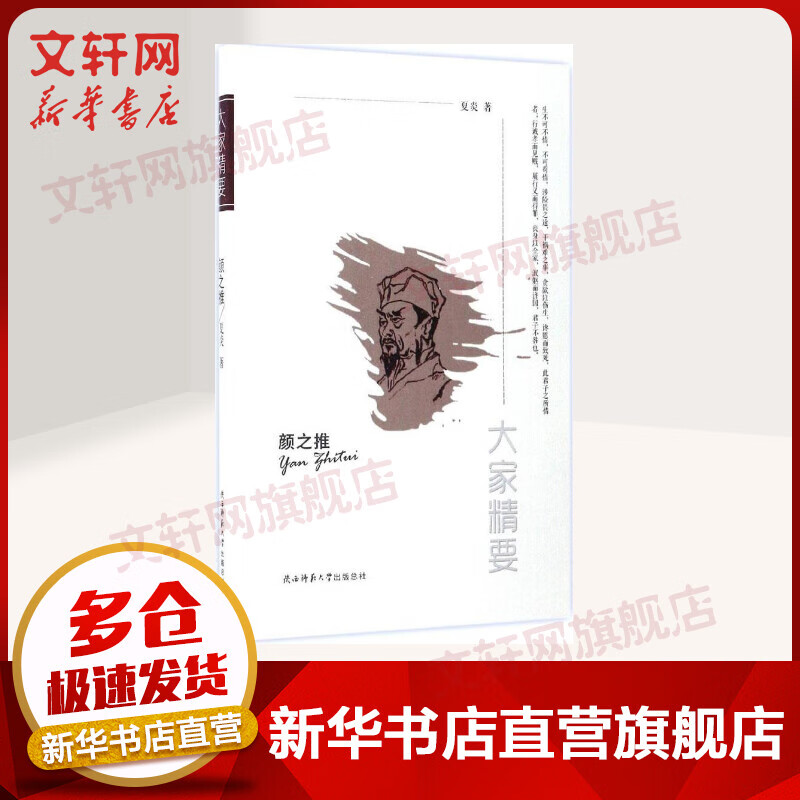 颜之推