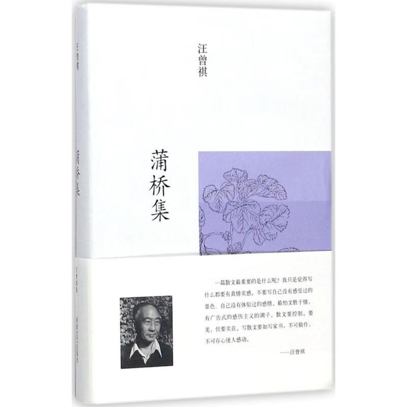 蒲桥集