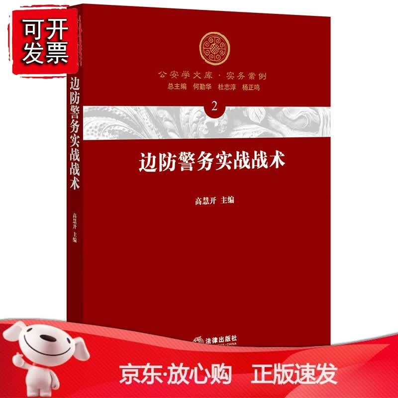 边防警务实战战术