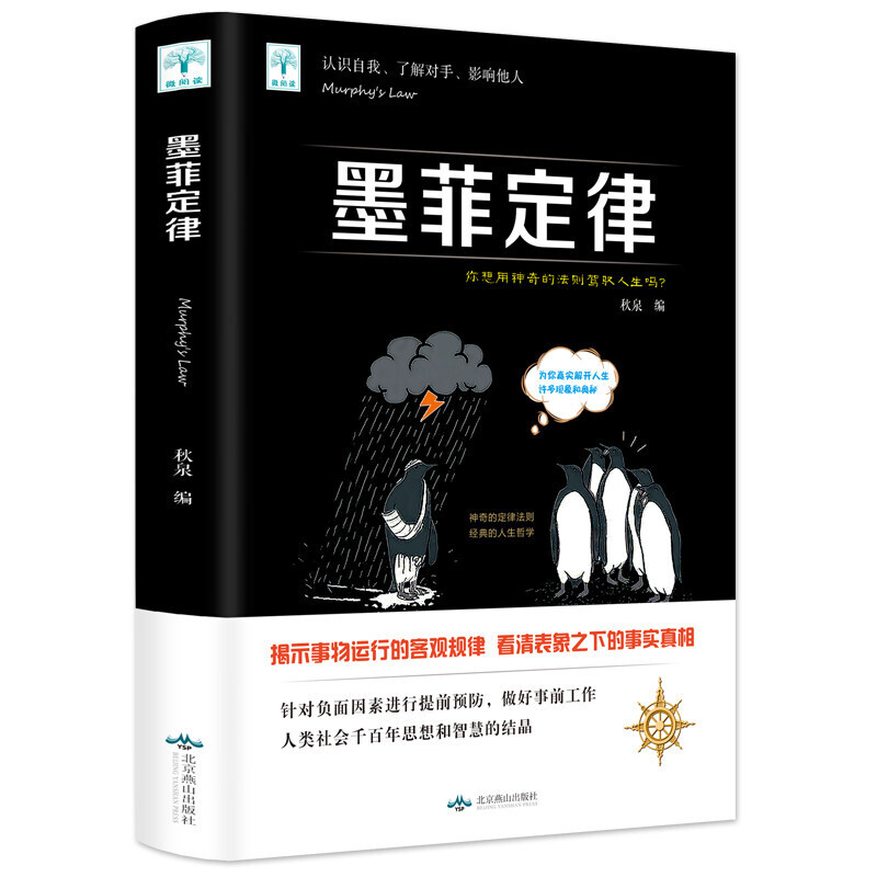 墨菲定律 心理学研究方法图书