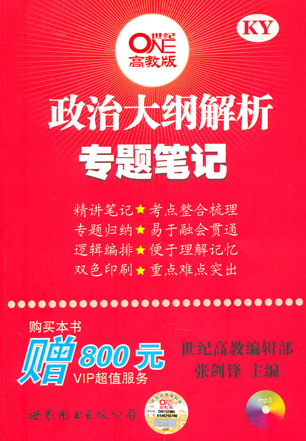 政治大纲解析专题 张剑峰【，放心购买】