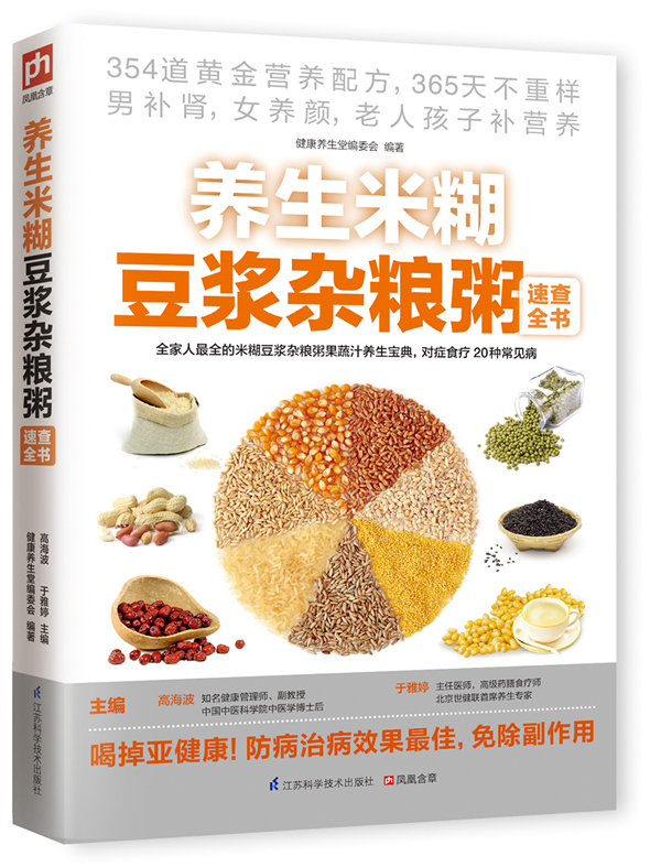 养生米糊豆浆杂粮粥速查全书【精选】