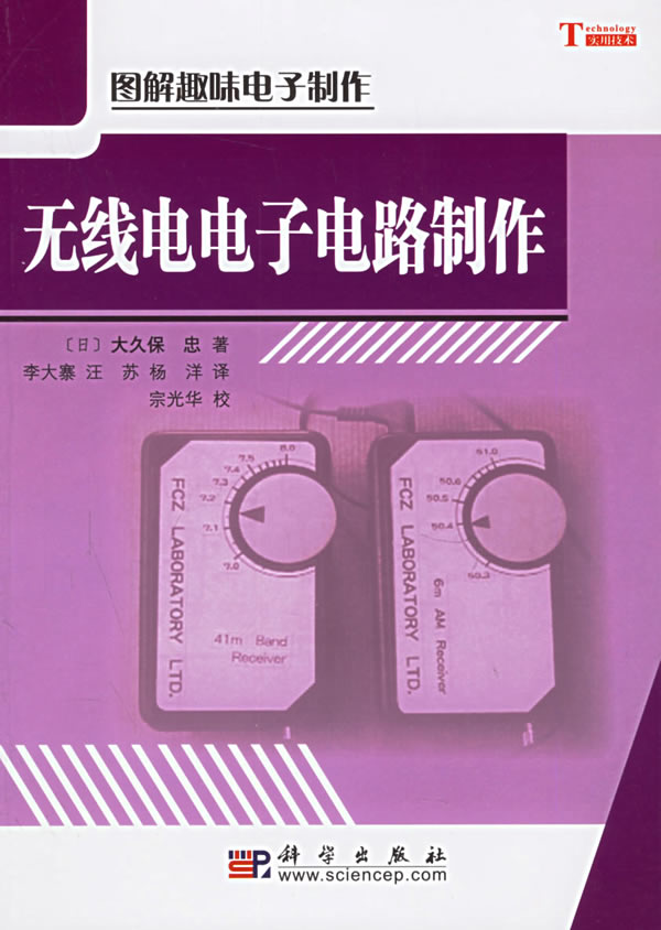 无线电电子电路制作