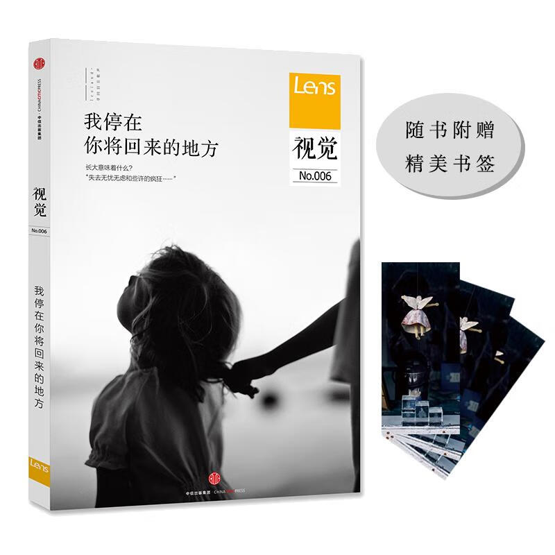 Lens·视觉006:我停在你将回来的地方 见识城邦 视觉系列