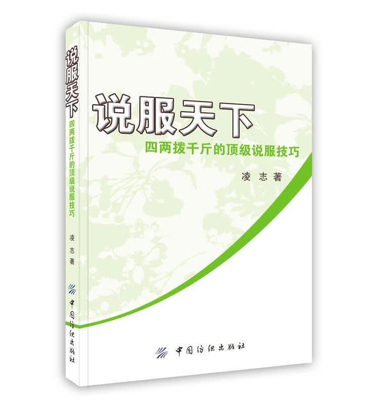 说服力 凌志著【书】