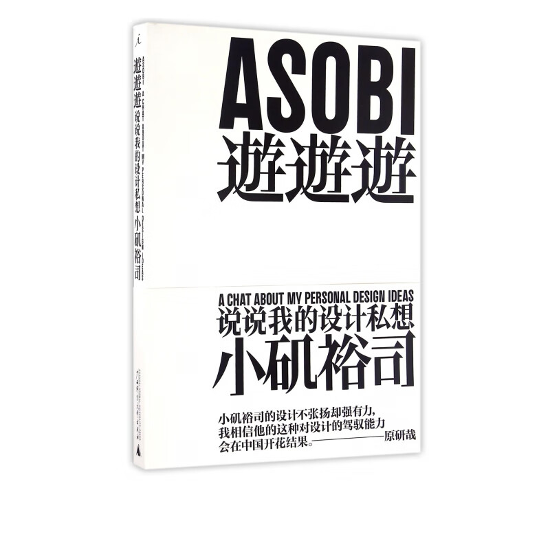 游游游(说说我的设计私想)