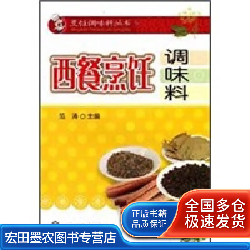 西餐烹饪调味料【特惠】