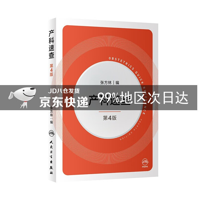 产科速查（第4版）