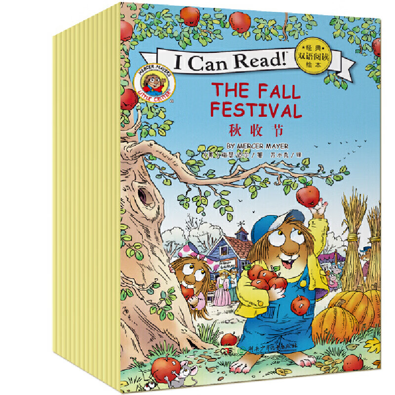 I CAN READ 经典双语阅读绘本