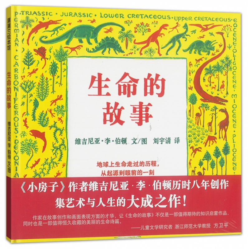 生命的故事(精)