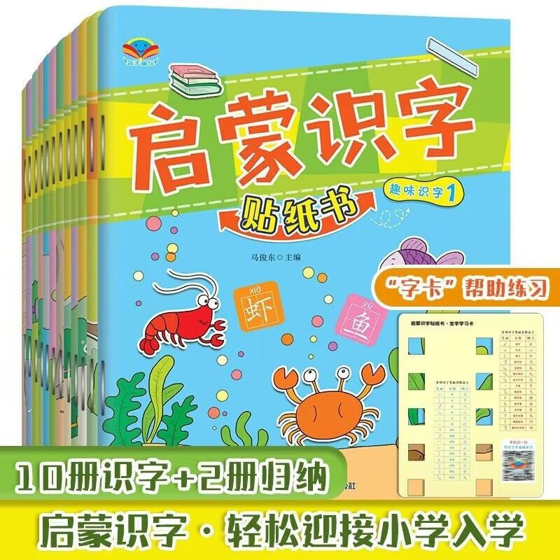 全18本全脑开发贴纸书1-7岁宝宝专注力左右脑开发思维训练贴纸书 启蒙识字贴纸书(全套12本)