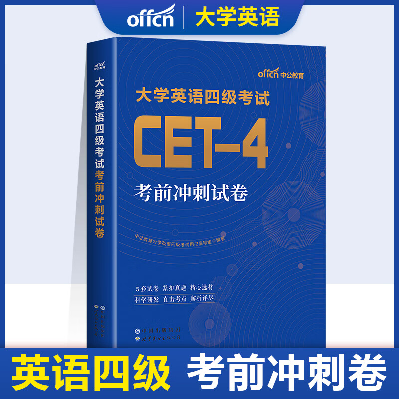 2022年12月份大学英语四级考试备考资料模拟试卷考前冲刺四级考试cet4听力历年真题词汇书便携版单词本翻译20