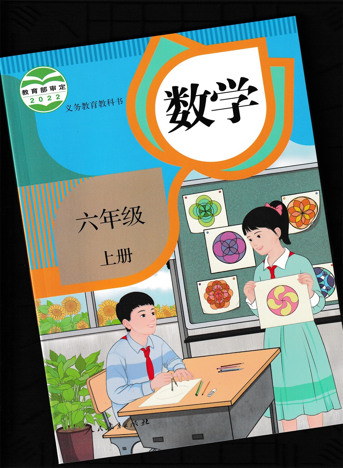 义务教育教科书数学六年级上册人教版117页新版 2022教育部审定 教育部审定 教育部审定