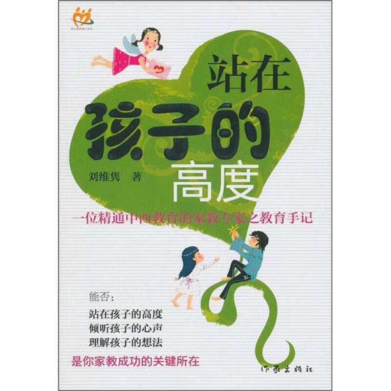 站在孩子的高度【好书】