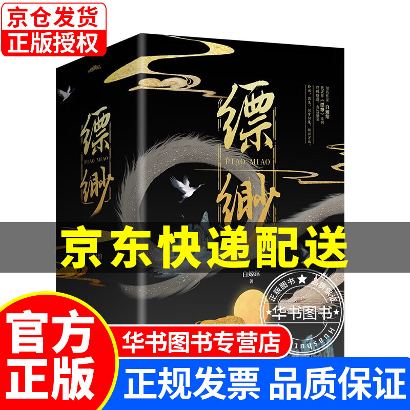 缥缈（全五册）“天涯三大奇书”之一
