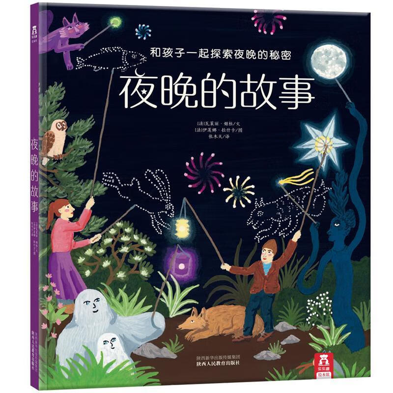 夜晚的故事