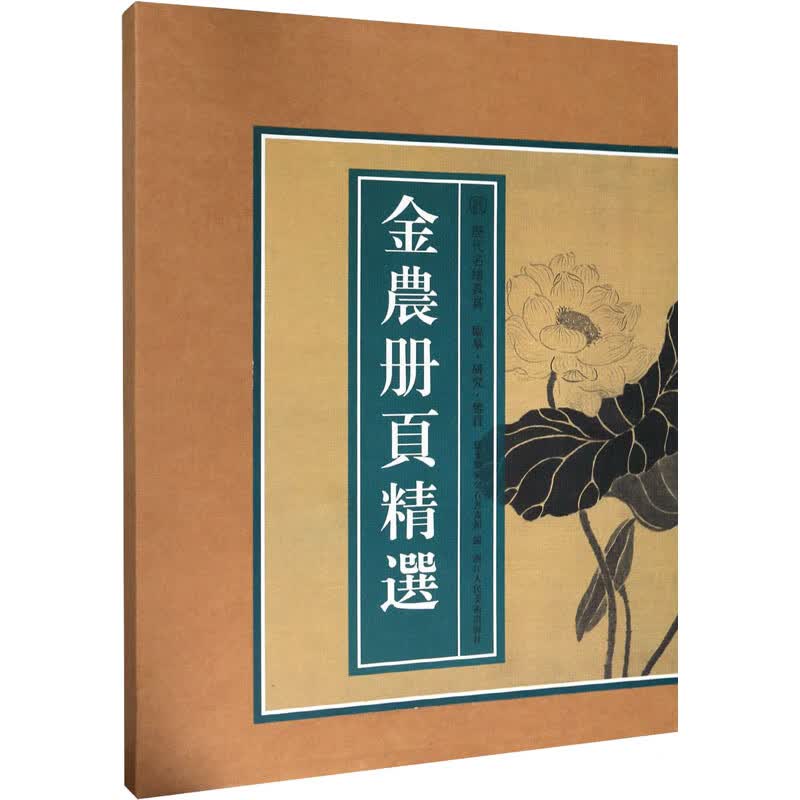 金农册页精选