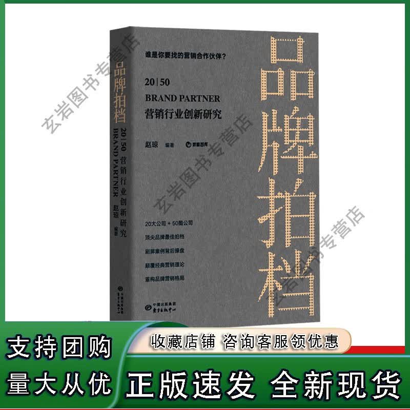 n拍档2050:营销行业创新研究 营销 东方出版中心[东方出版中心]