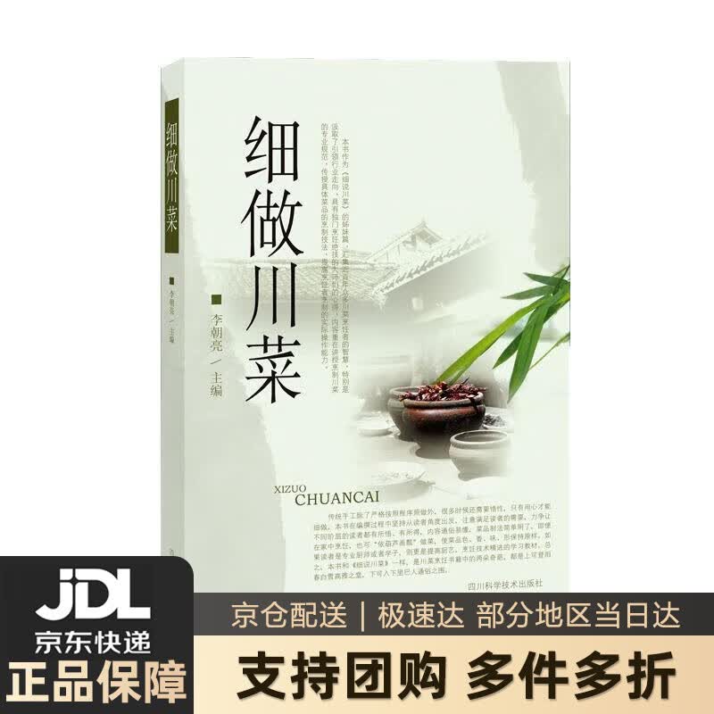【 送货上门】细做川菜