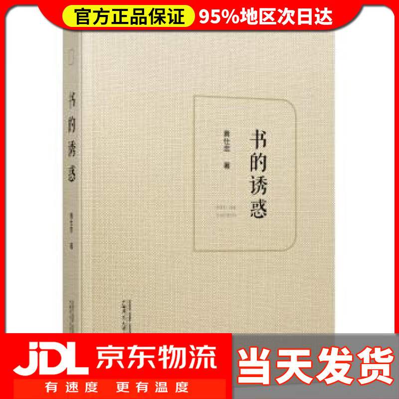 书的诱惑 黄仕忠