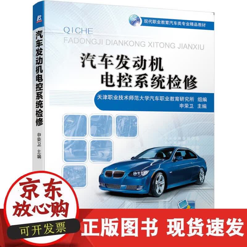 【直发】汽车发动机电控系统检修