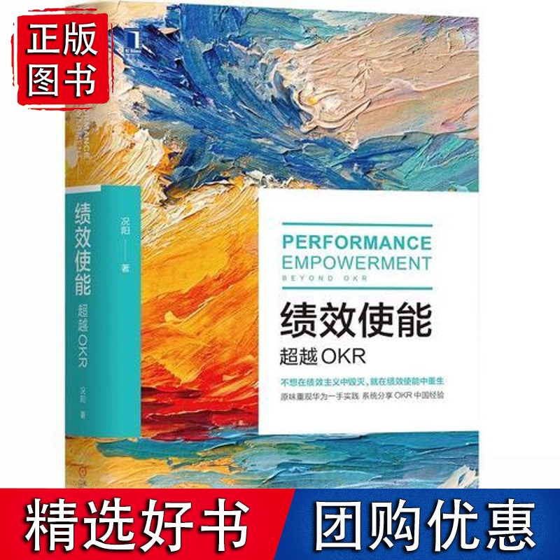 绩效使能 OKR 国外HR专家国内清华人大HR教授