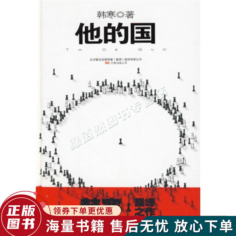 他的国