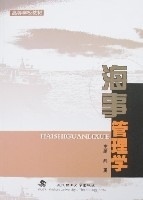 海事管理学【精选】
