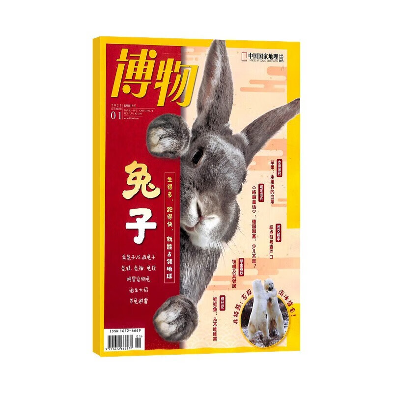 【包邮】【2023年单期订阅】博物2023年1月【兔子】杂志铺 青少年科普百科知识博物君