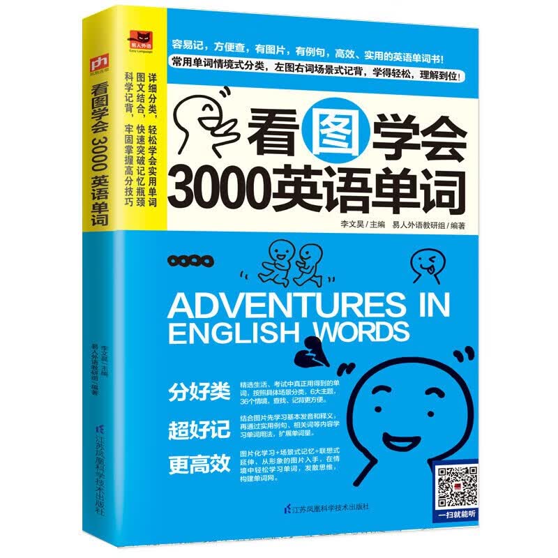 看图学会3000英语单词/易人外语