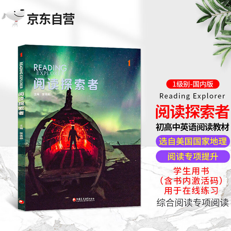 进口原版reading explorer第三版国内版 1级 美国国家地理NGL中小学英语教材学生书在线初高中青少年综合阅读