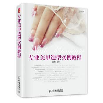 专业美甲造型实例教程