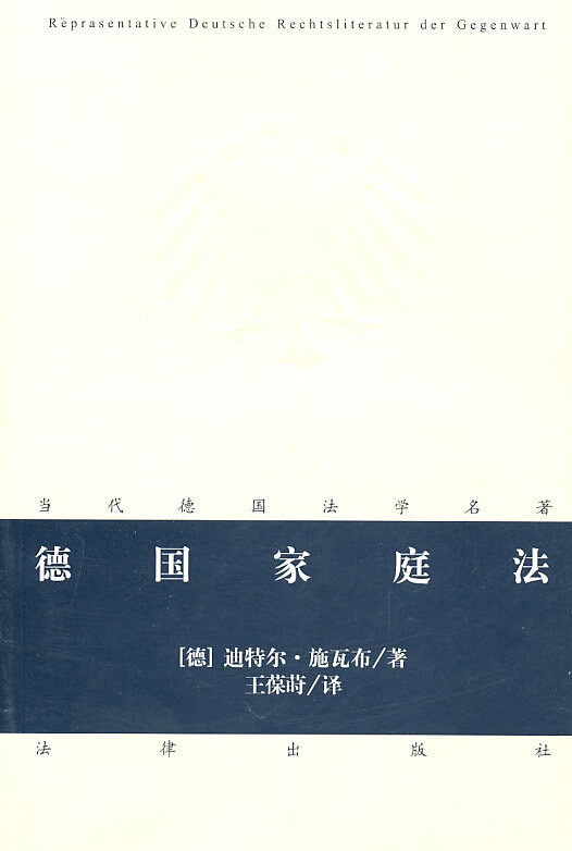 德国家庭法