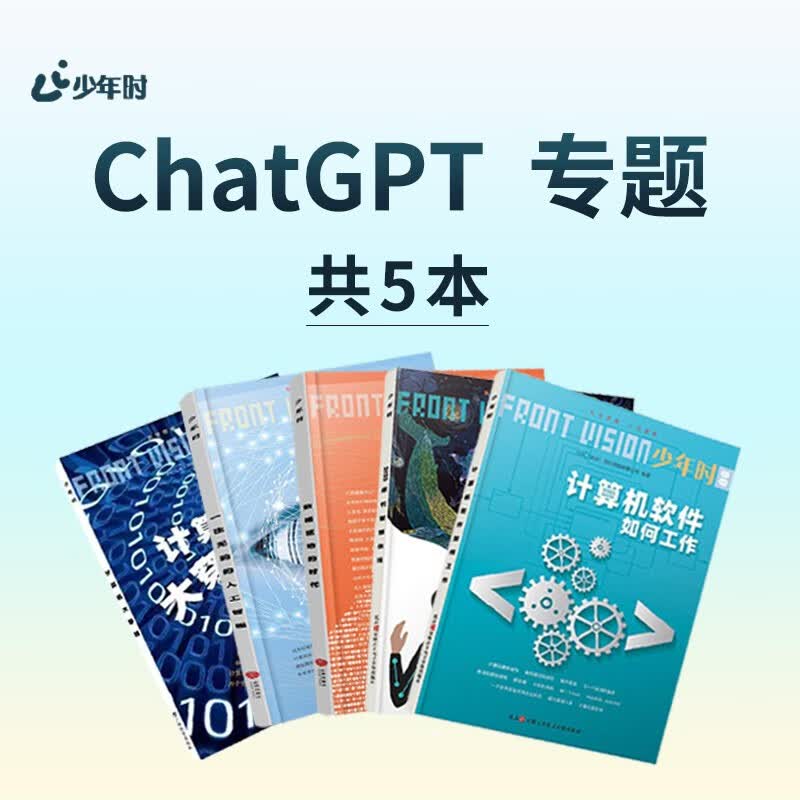 少年时杂志第八/九辑1-12月打包 【2022/2023年订阅可选】自然科学8-16岁青少年科普百科人文大型期刊 【共5本】ChatGPT人工智能专题