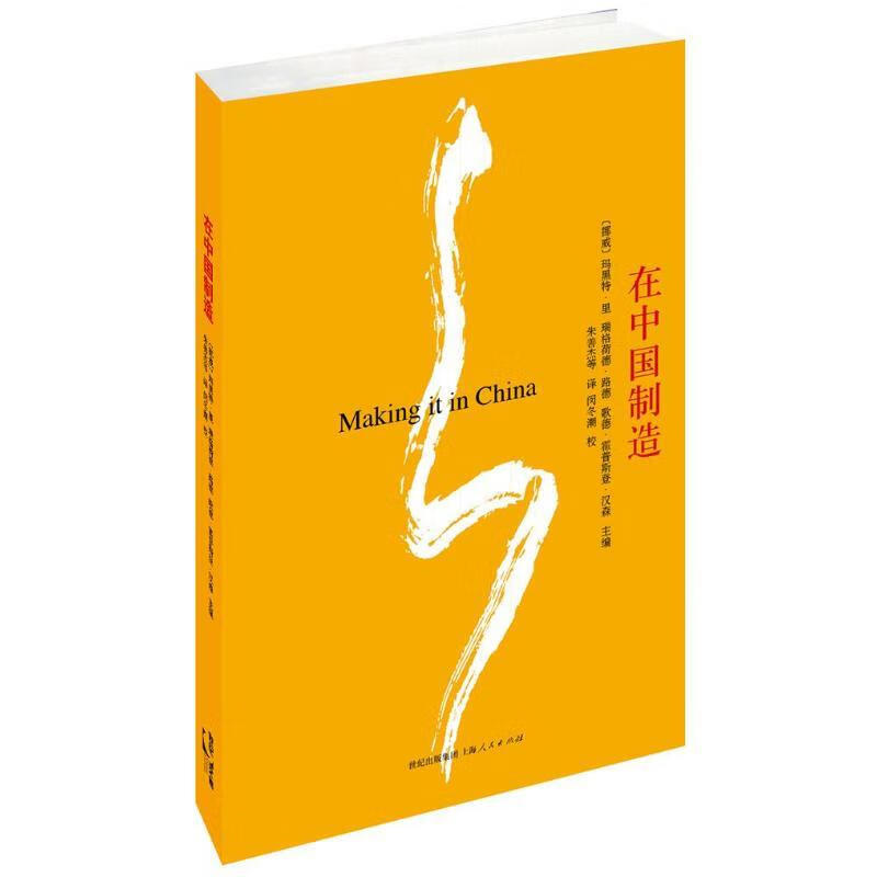 在中国制造 （挪威【书】