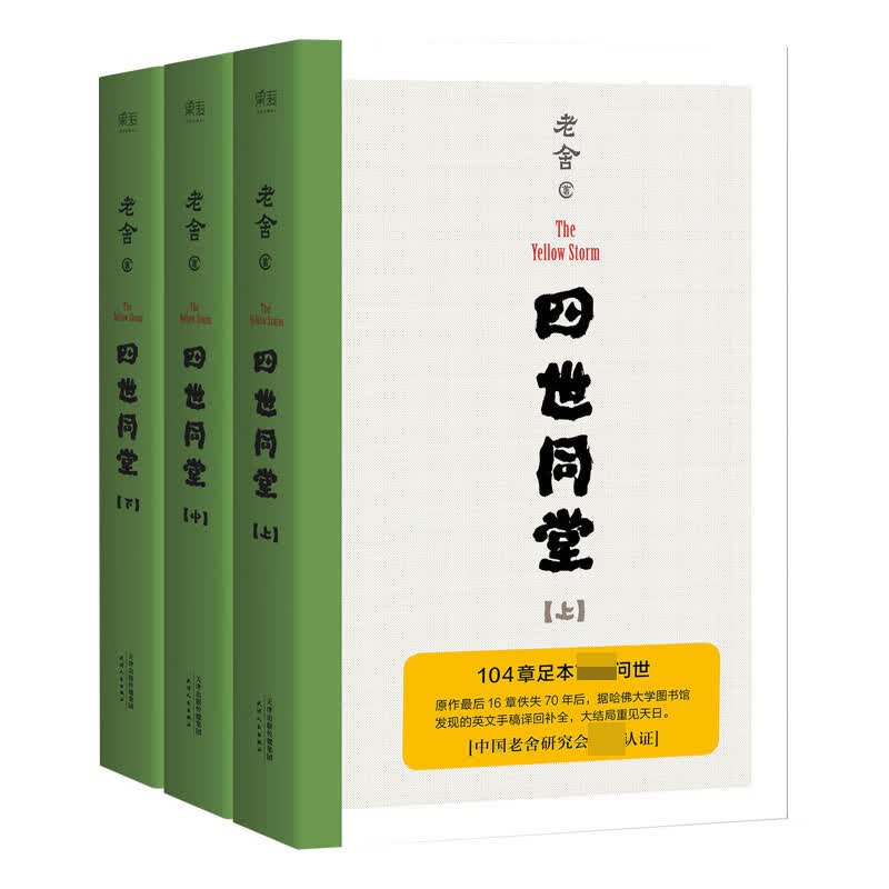 四世同堂(上中下)
