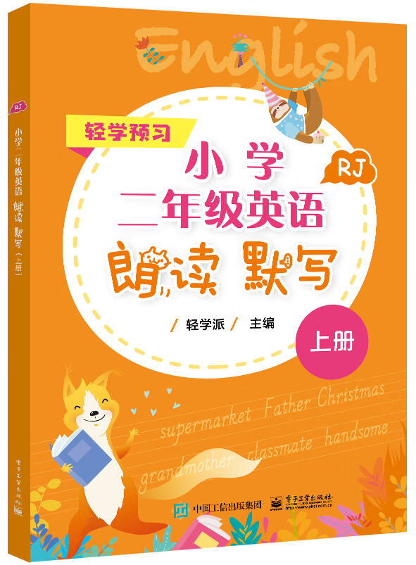 小学二年级英语朗读 默写（上册）