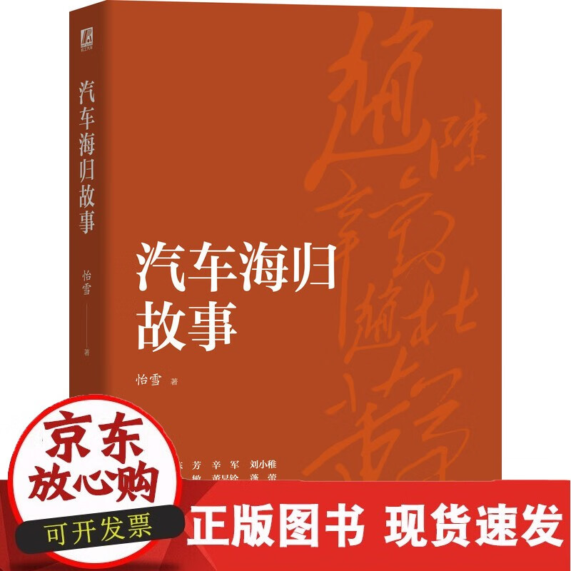 预售 汽车海归故事 怡雪