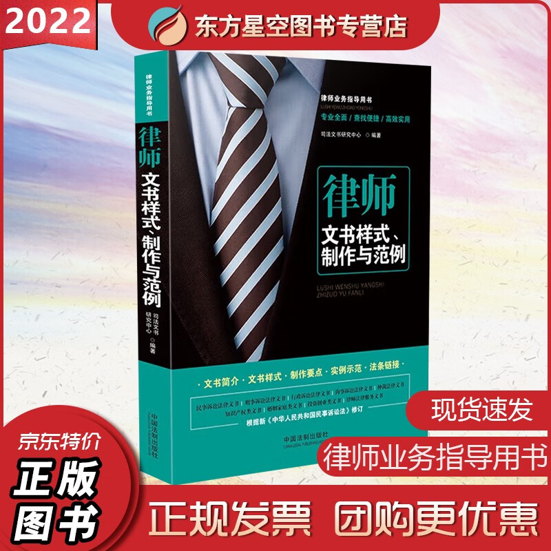 律师文书样式 制作与范例 第三版 司法文书研究中心 律师业务指导用书 法律文书写作技能 参考模板法制出版社9787521629163