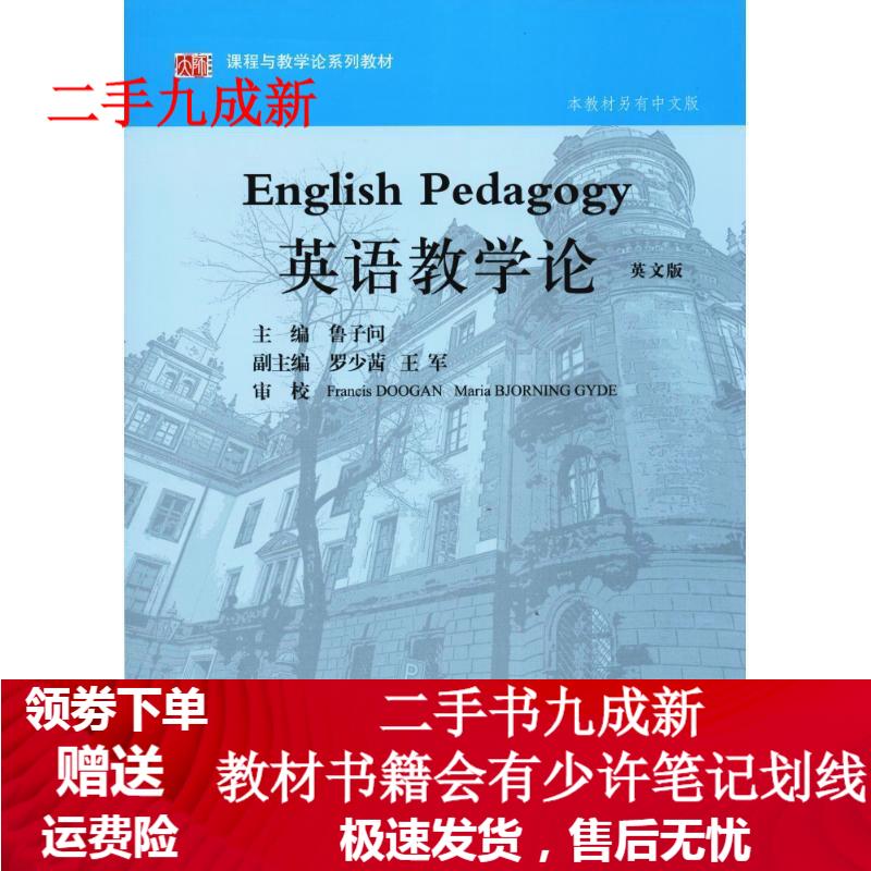 英语教学论