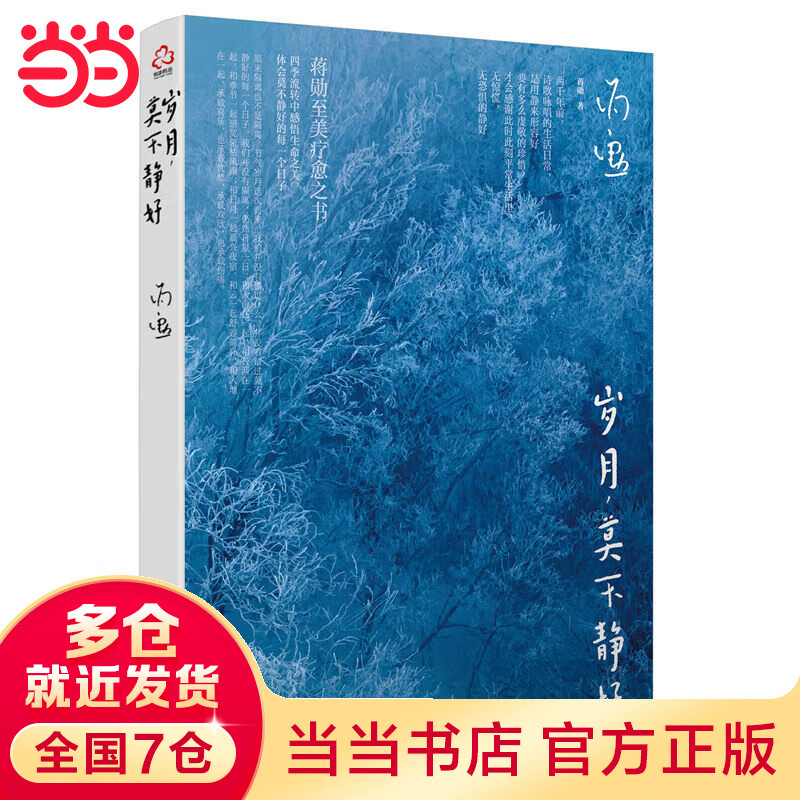 岁月，莫不静好