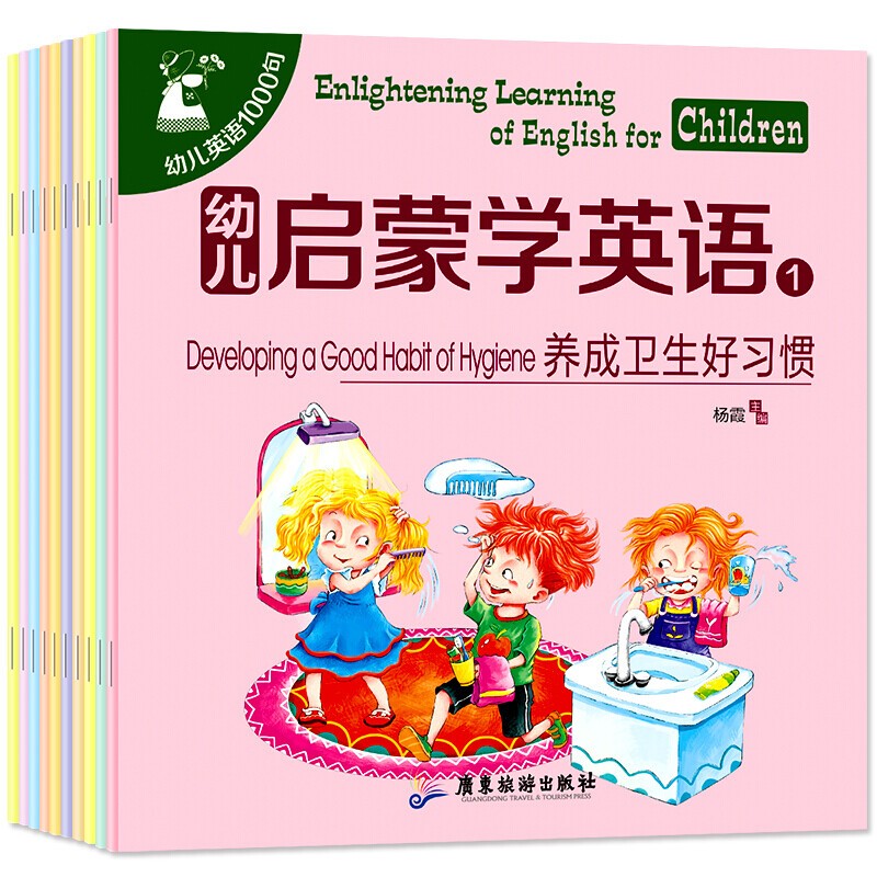 幼儿启蒙学英语（第一辑全10册）中英双语有声伴读版 轻松开启幼儿英语学习潜能