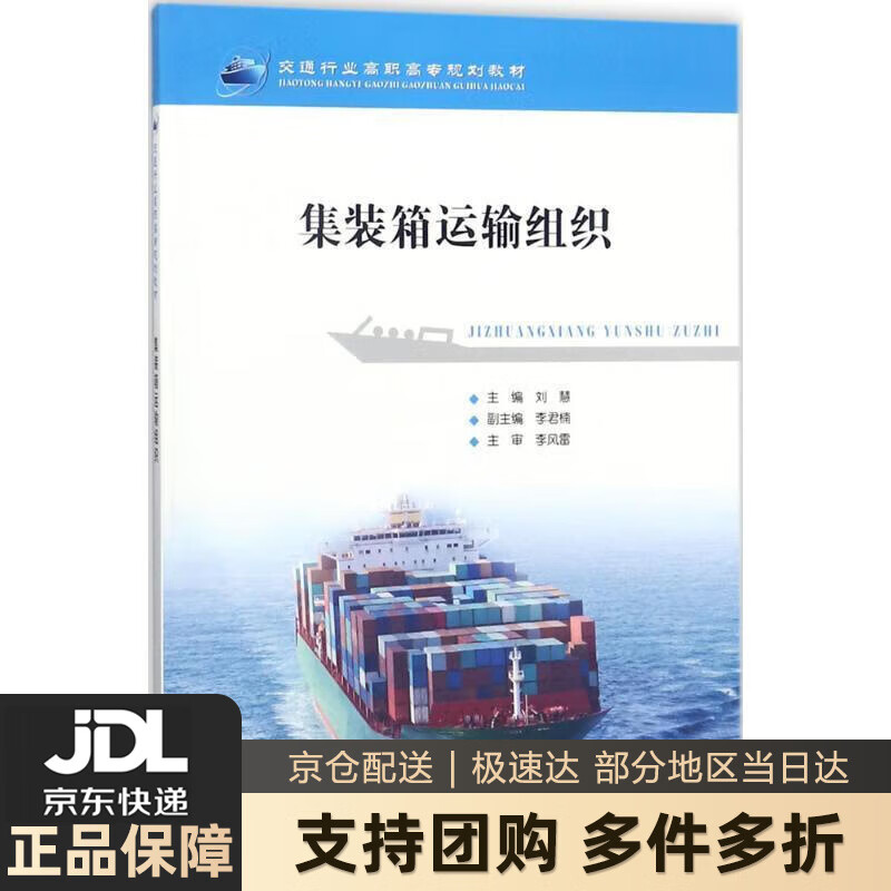【 送货上门】集装箱运输组织