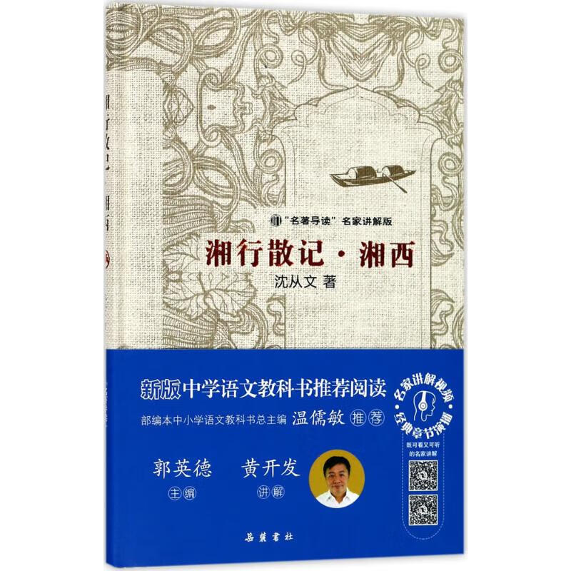 湘行散记·湘西